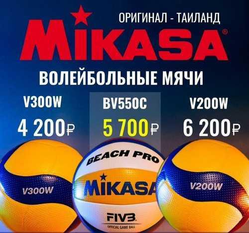 Мяч волейбольный mikasa V200W Оригинал Таиланд