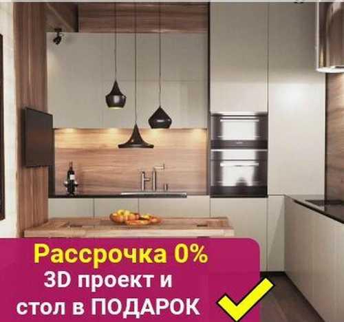 Кухни от производителя. Договор, рассрочка