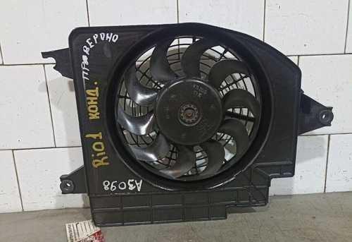 Вентилятор радиатора кондиционера Kia Rio 1 2000