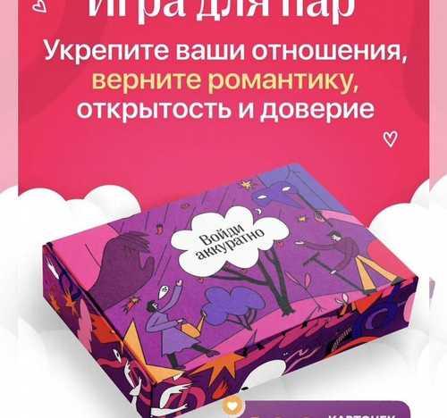 Настольная игра для пары 18 