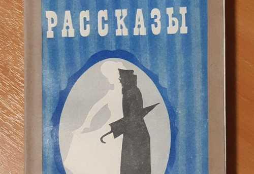 Чехов А.П. "Рассказы"