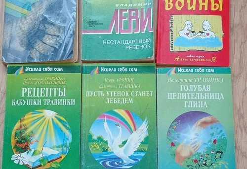 Книги Владимира Леви, В. Травинки, Б.Хигира, Н