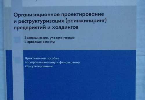 Проектирование и реструктуризация предприятий