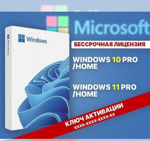 Windows 11, 10 Pro и Home ключ активации