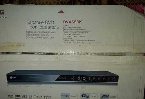 DVD плеер LG DVX583K (с караоке)