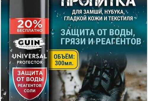 Водотталкивающий спрей пропитка guin 300 мл