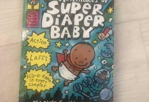 Комикс "Super Diaper Baby" на английском