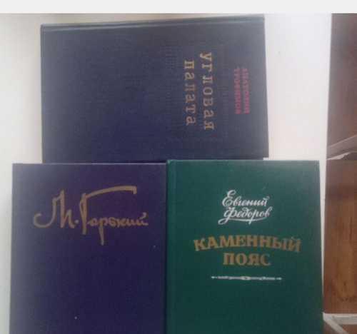 М.Горький 8 том, Угловая палата, Каменный пояс