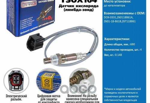 Датчик кислородный tsox164 transmaster universal