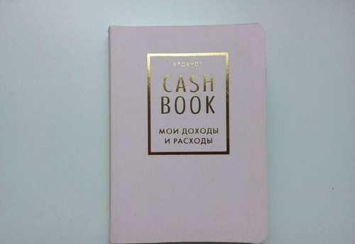 CashBook Мои доходы и расходы