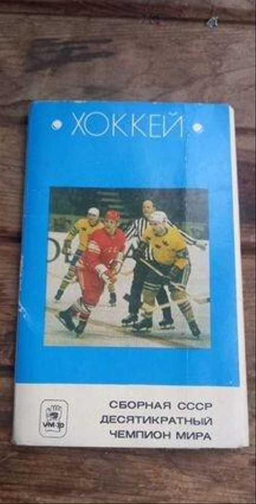 Открытки сборная СССР хоккей