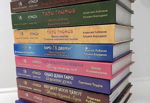Книги по taro
