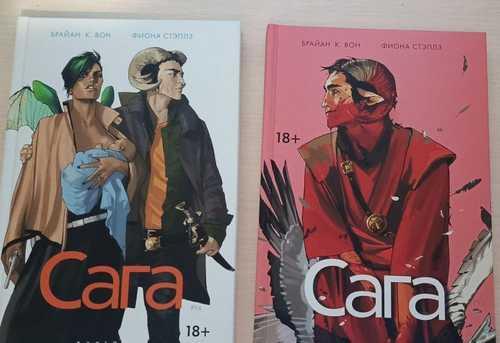 Комикс Сага. Книги 1-4