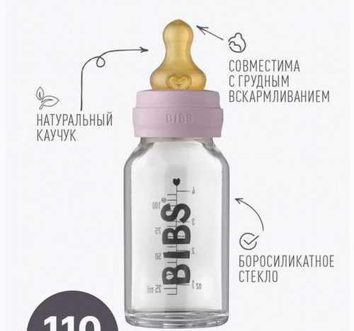 Bibs Бутылочка для кормления в наборе 110 мл