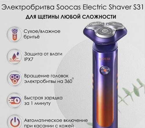 Xiaomi Soocas S31 Electric Shaver