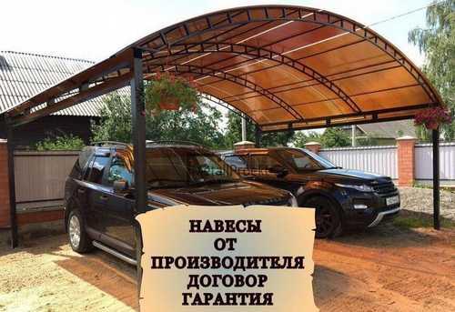 Навесы для автомобиля. Автонавес. Козырьки навесы