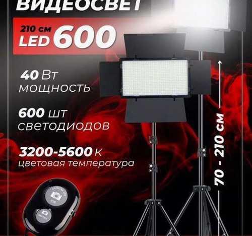 Видеосвет LED U600 , штатив