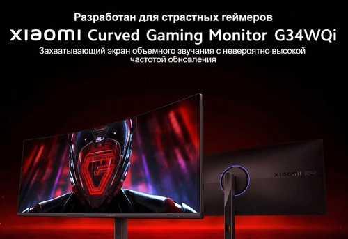 Игровой монитор Xiaomi G34WQi 34" 180Hz NEW