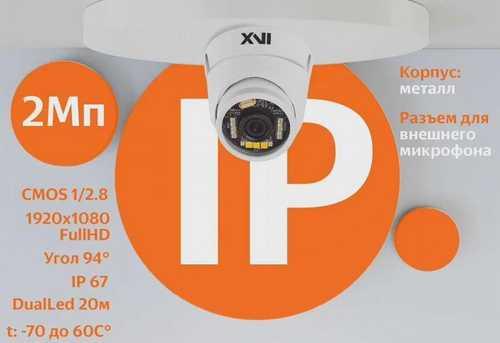 IP камера видеонаблюдения XVI VI2000CP-D 2Мп с POE