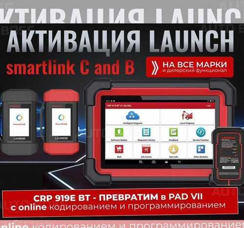 Лаунч Launch CRP 919E BT активация PAD 7 566 марок