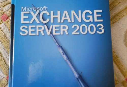 Microsoft exchange server 2003