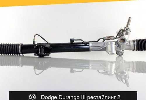 Рулевая рейка для Dodge Durango III рестайлинг 2
