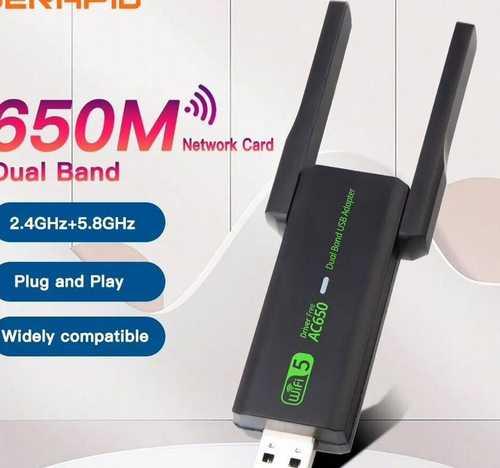 Wi-Fi адаптер USB AC650, 2.4 5.8 ггц