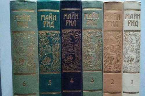 Рид Майн. Собрание сочинений в 6 томах