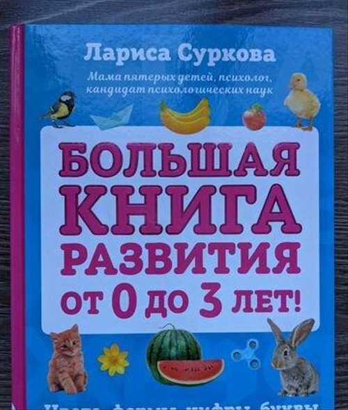 Детские книги развития