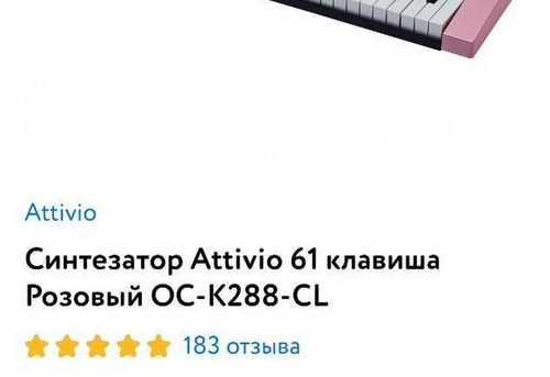 Детский синтезатор Attivio oc-k288-cl