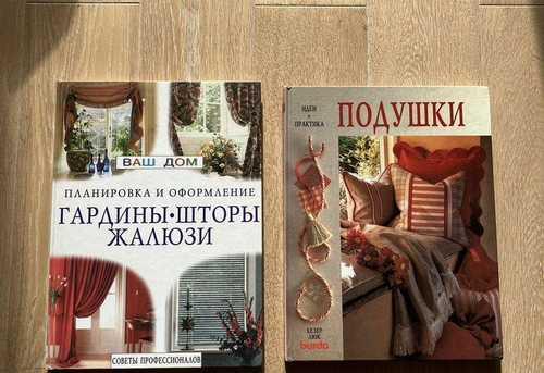 Книга по пошиву подушек burda Хезер Люк