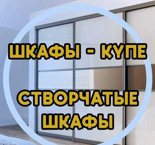 Шкафы купе с гарантией