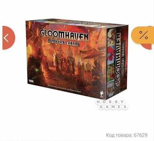 Настольная игра Gloomhaven Мрачная Гавань