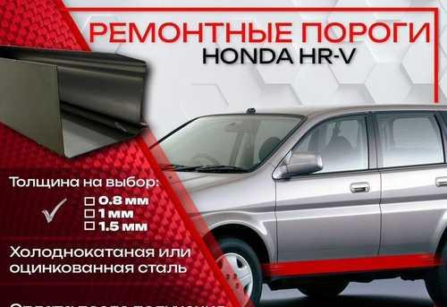 Ремонтные пороги на Honda HR-V GH