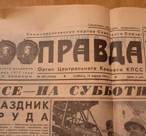 Газета Правда за 17.04.1971