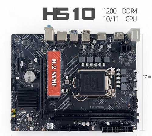 Новая H510 LGA 1200 DDR4
