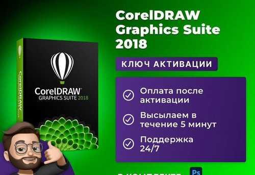 CorelDraw Graphics Suite 2018