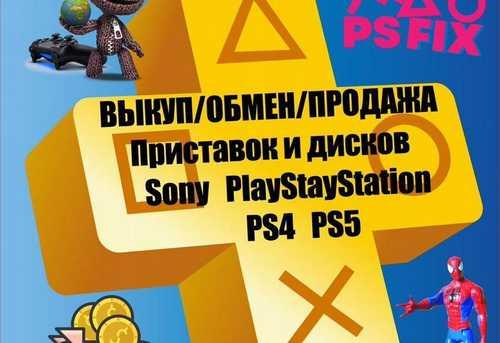 Выкуп обмен продажа игр PlayStation PS4 PS5 Xbox