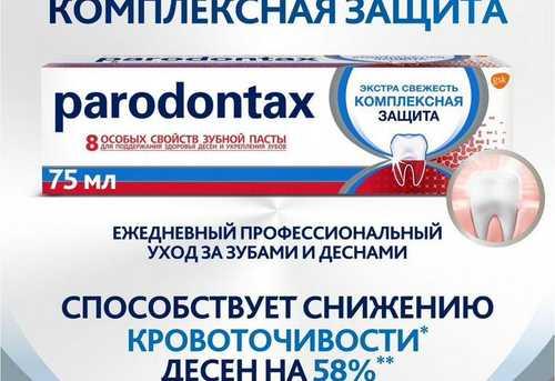 Parodontax зубная паста