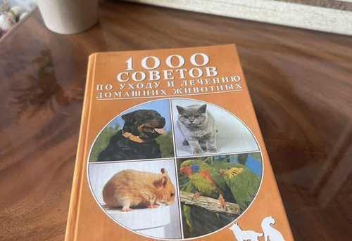1000 советов по уходу и лечению домашних животных