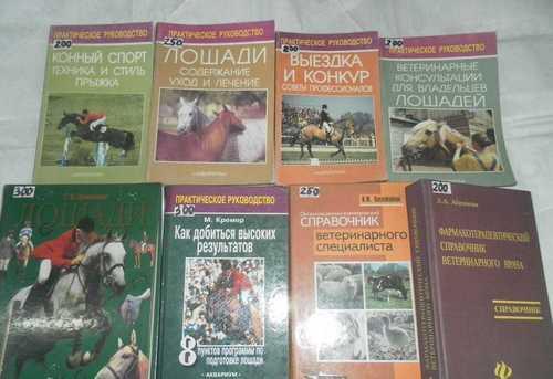 Книги по коневодству и о кошках и собаках