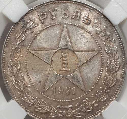 1 Рубль 1921 года. ннр MS63. Серебряный рубль