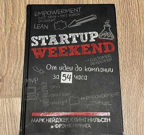 Книга Startup Weekend