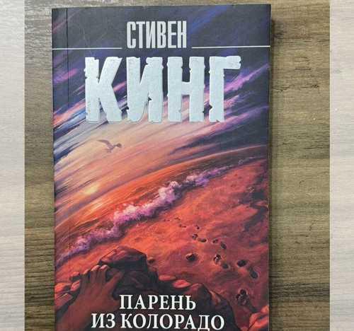 Книга "Парень из Колорадо"