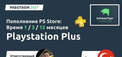 PlayStation Plus deluxe на 12 месяцев Турция