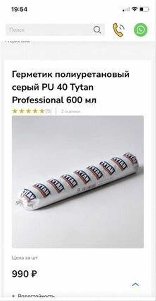 Герметик полиуретановый серый PU 40 Tytan