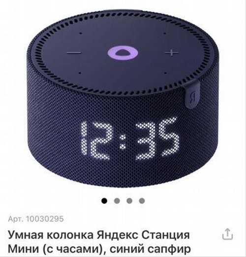Умная колонка Яндекс Мини с часами(новая)