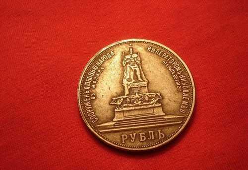 Монета 1912г Тронная Рубль С Александром 3 редкая