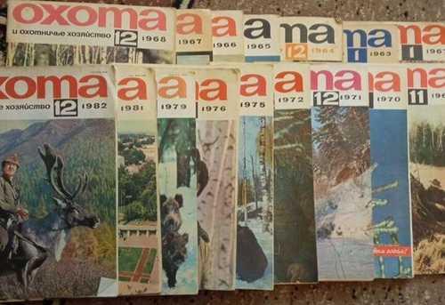Коллекция журналов "охота" С1963 по 1982Г.Г