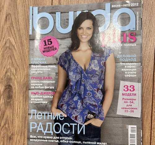 Журналы burda plus весна-лето 2012